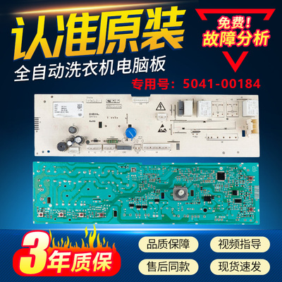 适用威力变频滚筒洗衣机电脑板XQG80-1218DP主板控制板5041-00184