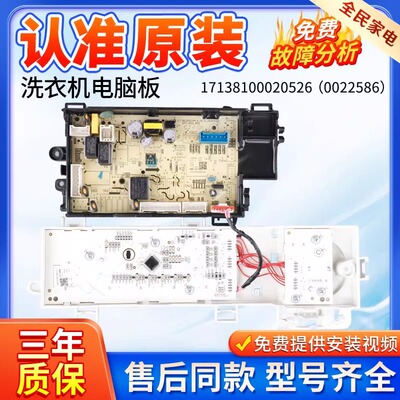 美的洗衣机MG100V11D电脑板