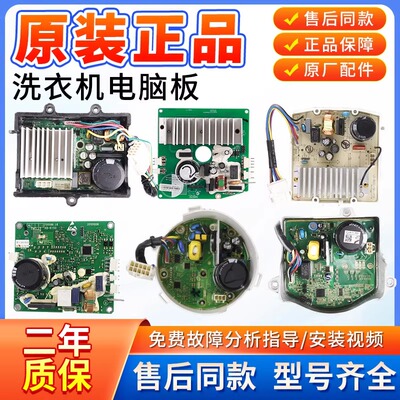 美的小天鹅洗衣机驱动板MD100V11D控制版电机科宁DC-06004 06009