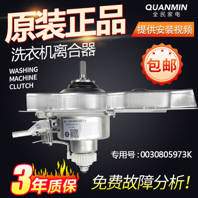 EB80BM39TH适用海尔洗衣机离合器TQB72-@B1减速总成EB72BM2WU1 N