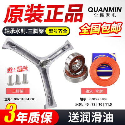 海尔滚筒洗衣机三脚架轴承水封