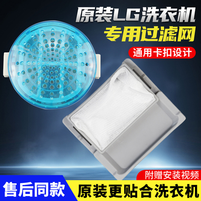 LG洗衣机过滤网线屑过滤器配件