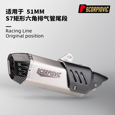 S7矩形六角尾段通用排气管 NINJA400 GSX250R 赛800 675SRR RC390