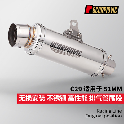 摩托机车排气管改装 C29通用尾段 G310RR Z650 321RR 450SR RC390