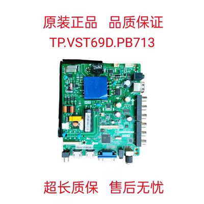 海信LED43EC300D/32EC300D/43N2025/39N2025主板TP.VST69D.PB713