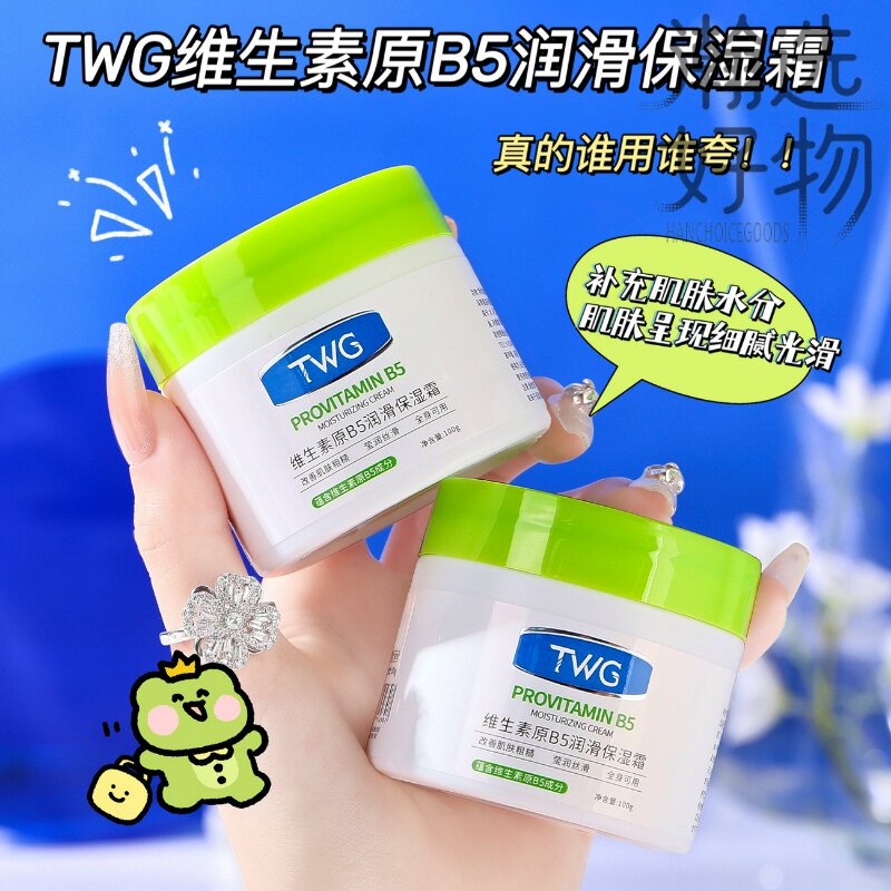 维生素原B5润滑保湿霜全身滋润身体乳补水干燥肌乳液