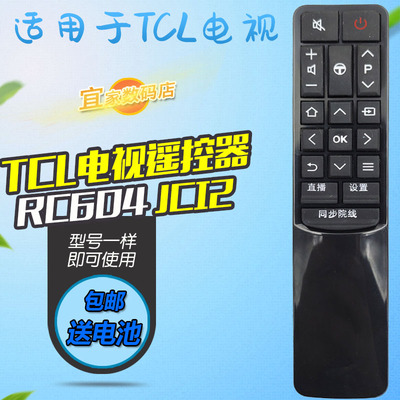 适用TCL液晶电视机遥控器RC601JCI1/I2 L55A980CUD 55寸同步院线