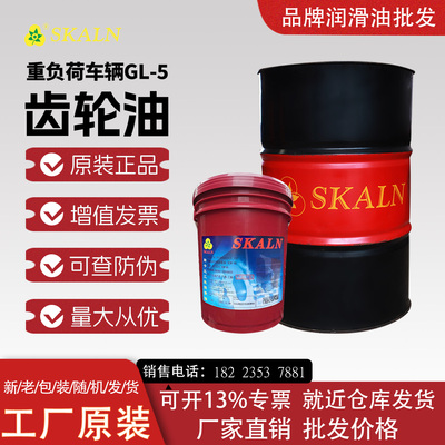 斯卡兰GL-5重负荷车辆齿轮油85W-90车用变速箱油85W-140 75W-90