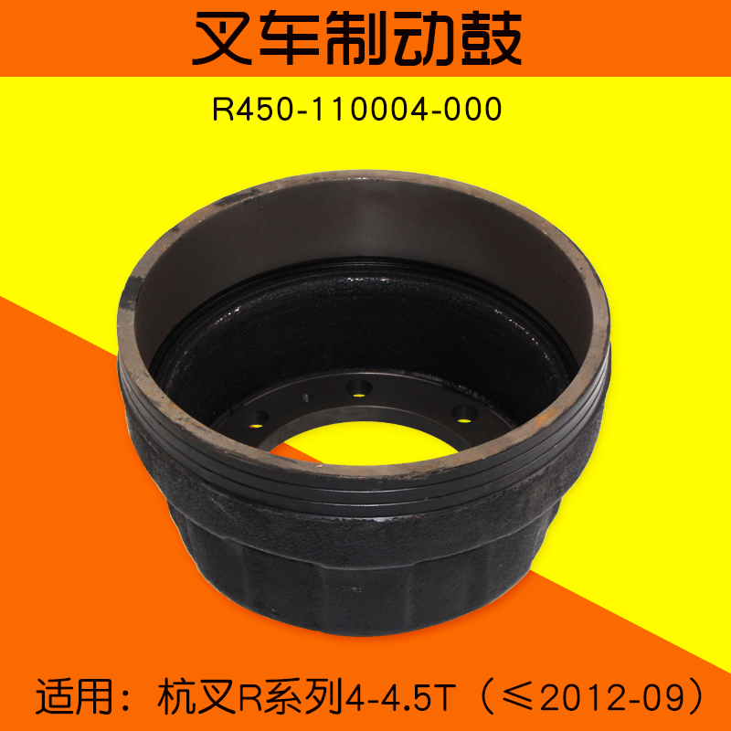 叉车配件制动鼓 R450-110004-000刹车盘杭叉R40 R45≤2012-09_虎窝淘