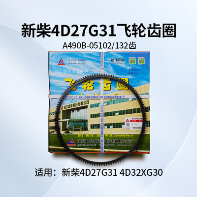4D27G31飞轮齿圈新柴132齿