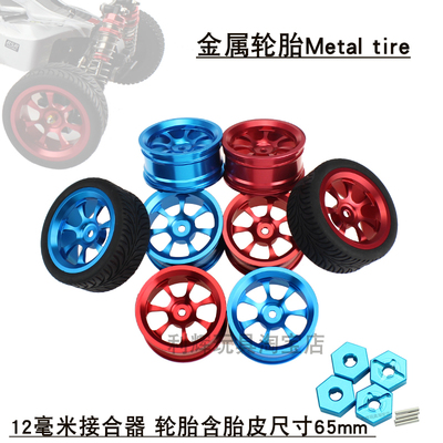 伟力144001124019124017配件轮胎