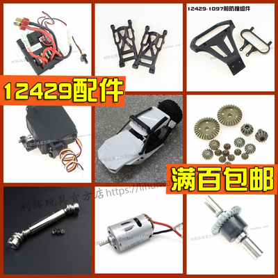 伟力12429遥控车配件摆臂传动轴