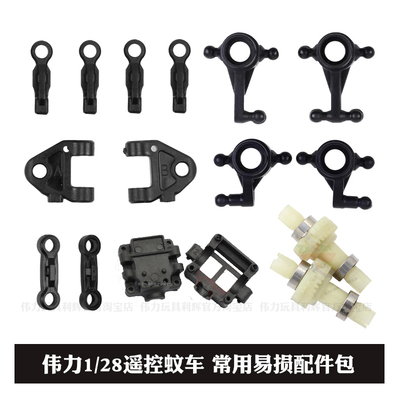 伟力284010蚊车易损配件包K989