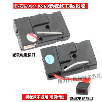 伟力K989k969遥控车主板