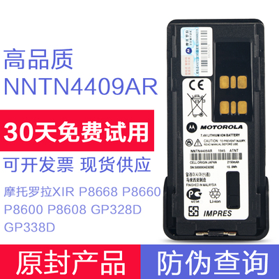 适配摩托罗拉GP328D对讲机电池P8668/6600/6620/338D锂电PMNN4409