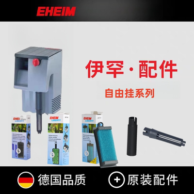 德国伊罕自由挂外挂配合集过滤器