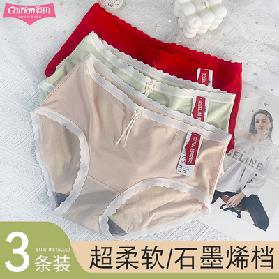 彩田15875中腰柔软亲肤平角裤