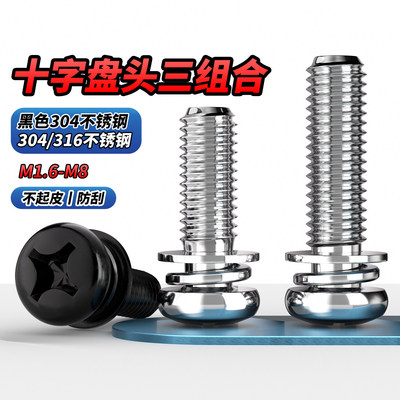 MD304316不锈钢圆头三组合