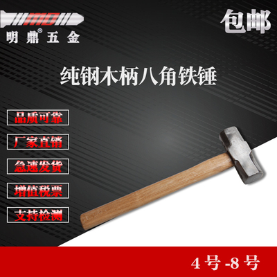 纯钢木柄八角铁锤子方头大锤五金铁榔头石工锤电工锤多功能一体锤