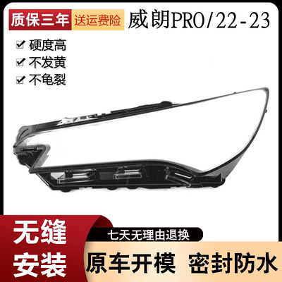 适用于22款威朗PRO前大灯