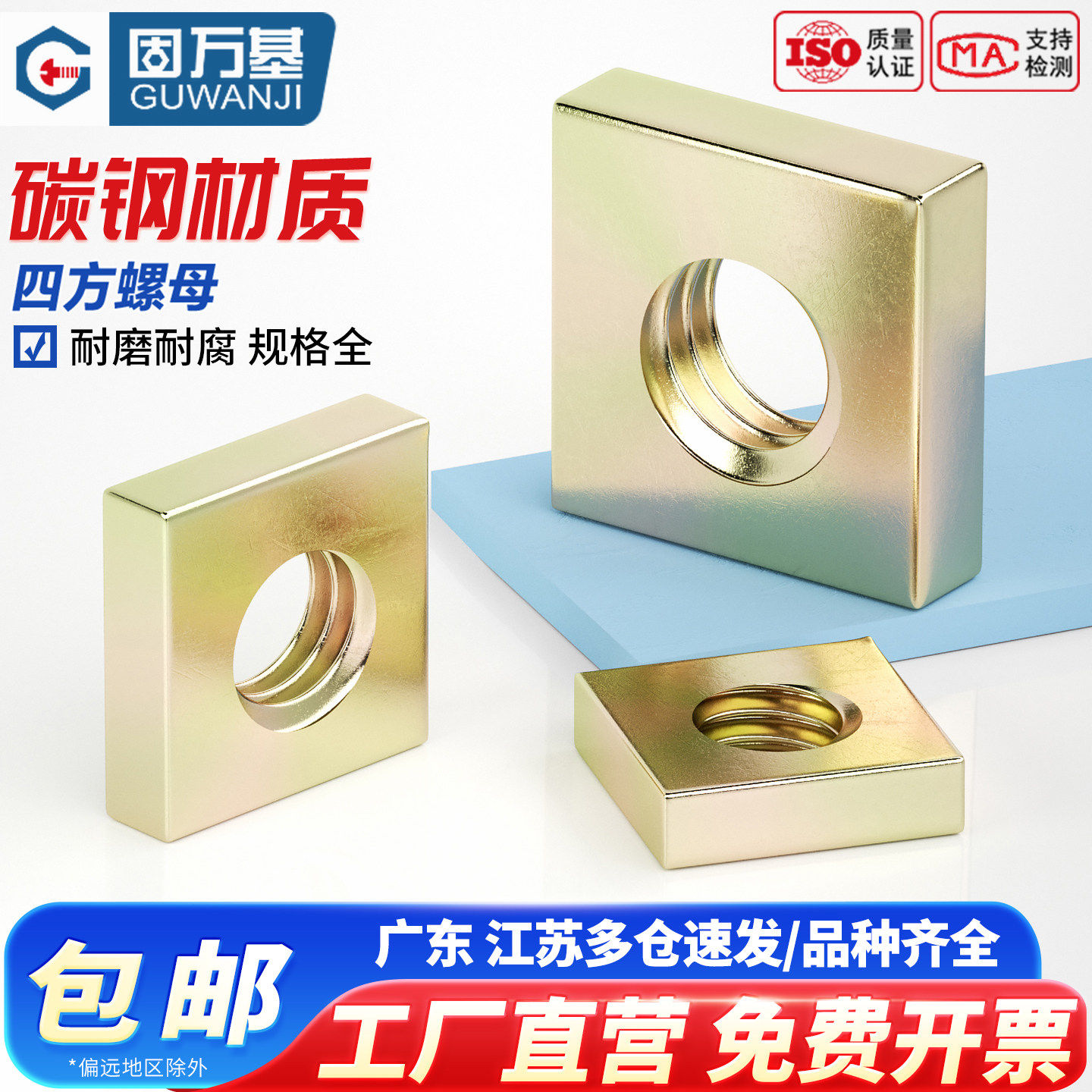 镀彩锌四方螺母正方形4角型四角型螺帽 四边螺丝帽螺母帽M3M4M5M6