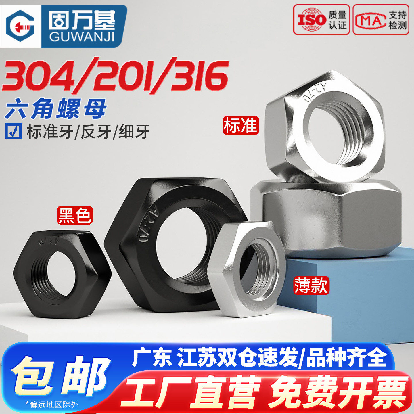 304不锈钢六角螺母大全316螺帽201螺丝帽国标M2M3M4M5M6M8M10M12