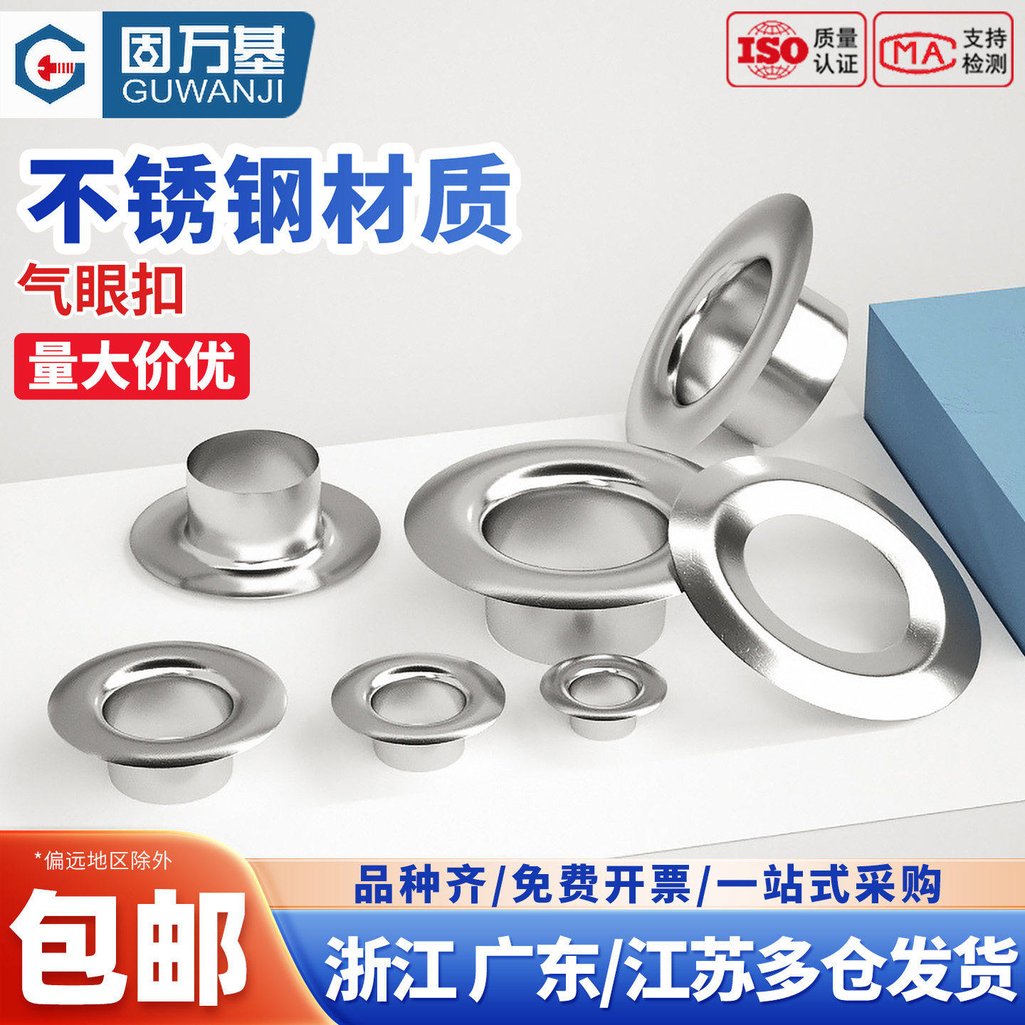 不锈钢气眼扣鸡眼扣金属配件防锈气眼扣浴帘户外帐篷布空心铆钉