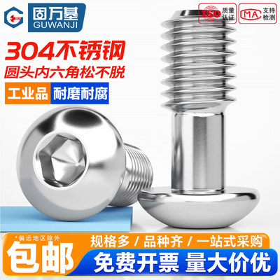 【好货推荐】半圆头内六角松不脱