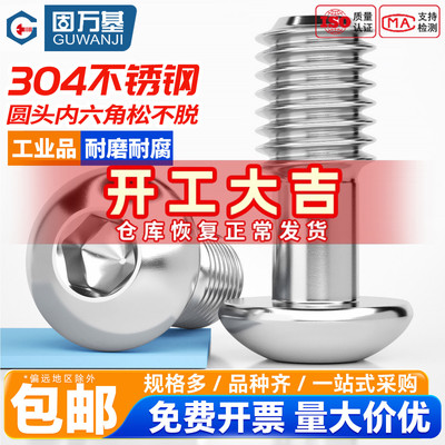 【好货推荐】半圆头内六角松不脱