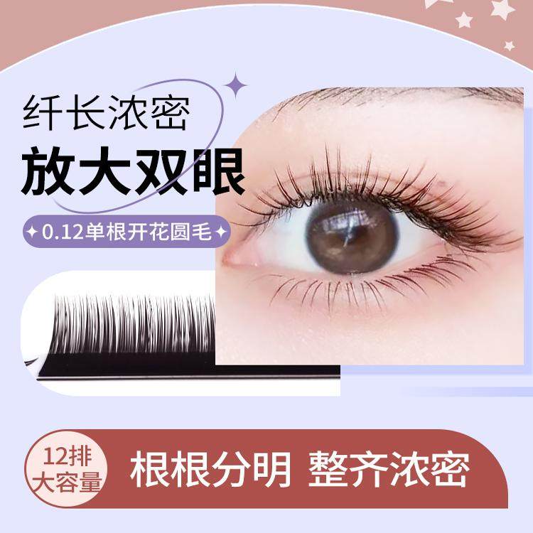 Daifone圆毛单根假睫毛仙子毛女自然嫁接单根分段上睫毛浓密超软