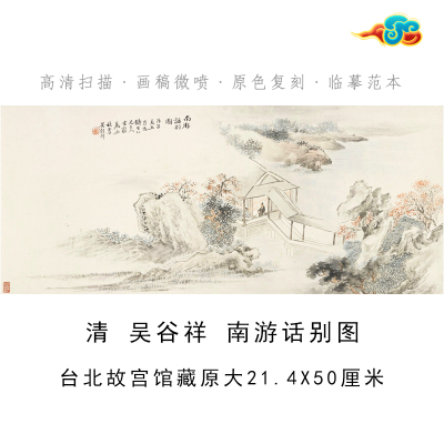 南游话别图国画卷复古山水画横幅