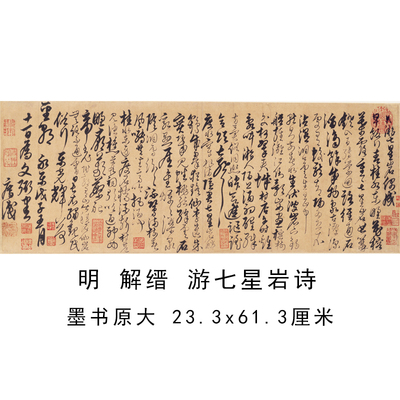 游七星岩诗字帖临摹范本书法名帖