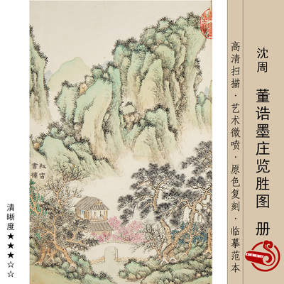 山水风景图册画芯临摹画稿绢布