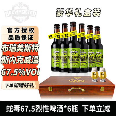 布瑞美斯特蛇毒67.5度高度啤酒