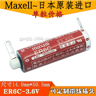 maxell 万胜ER6C AA 3.6V F2-40BL三菱FX2N/1N PLC锂电池通用ER6V