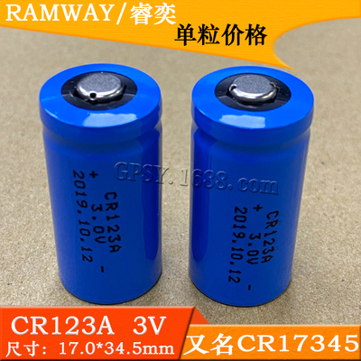 RAMWAY睿奕 CR123A 3V 电池17345仪器仪表气表水表电表电池摄像仪
