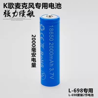 快乐相伴麦克风电池专用