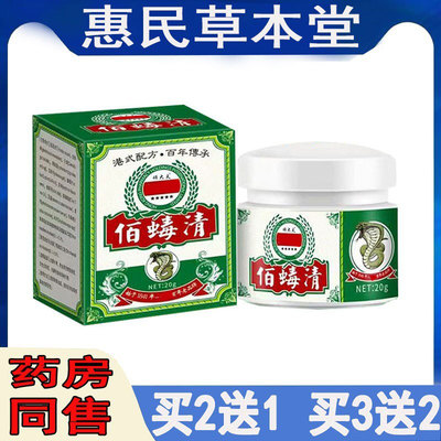 顽大夫佰毒清乳膏带状疱苍膏