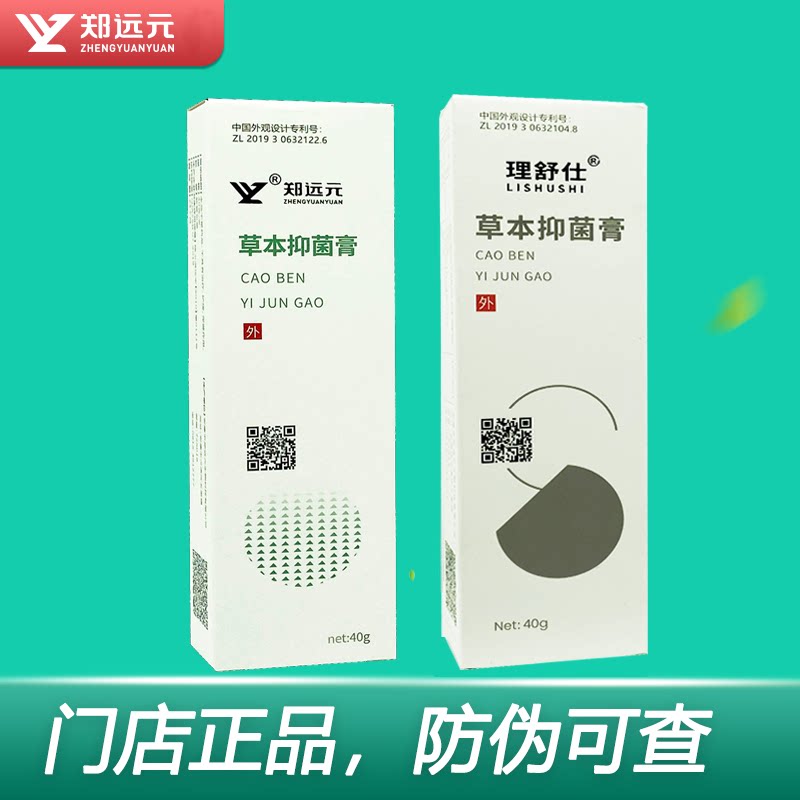 郑远元理舒仕草本抑菌膏太诺抑菌乳膏舒克灵软膏官方旗舰店正品霜