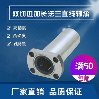 加长椭圆形法兰直线轴承