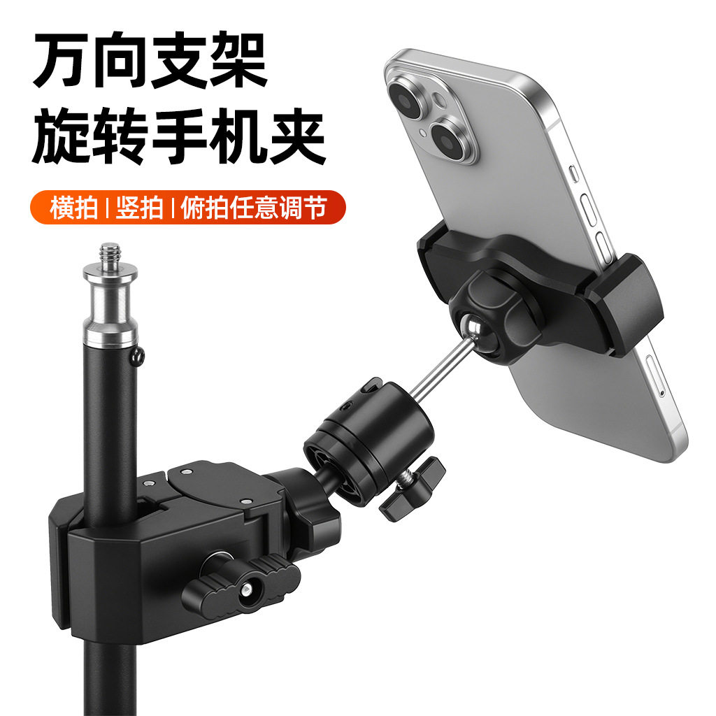 增位钳夹手机支架平板夹万向云台户外骑行摆摊懒人直播三脚架拓展