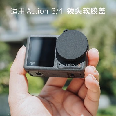 大疆Action5pro/4/3软胶镜头盖