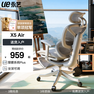 ue永艺X5 Air撑腰椅人体工学椅电脑椅子护腰可躺座椅电竞办公椅