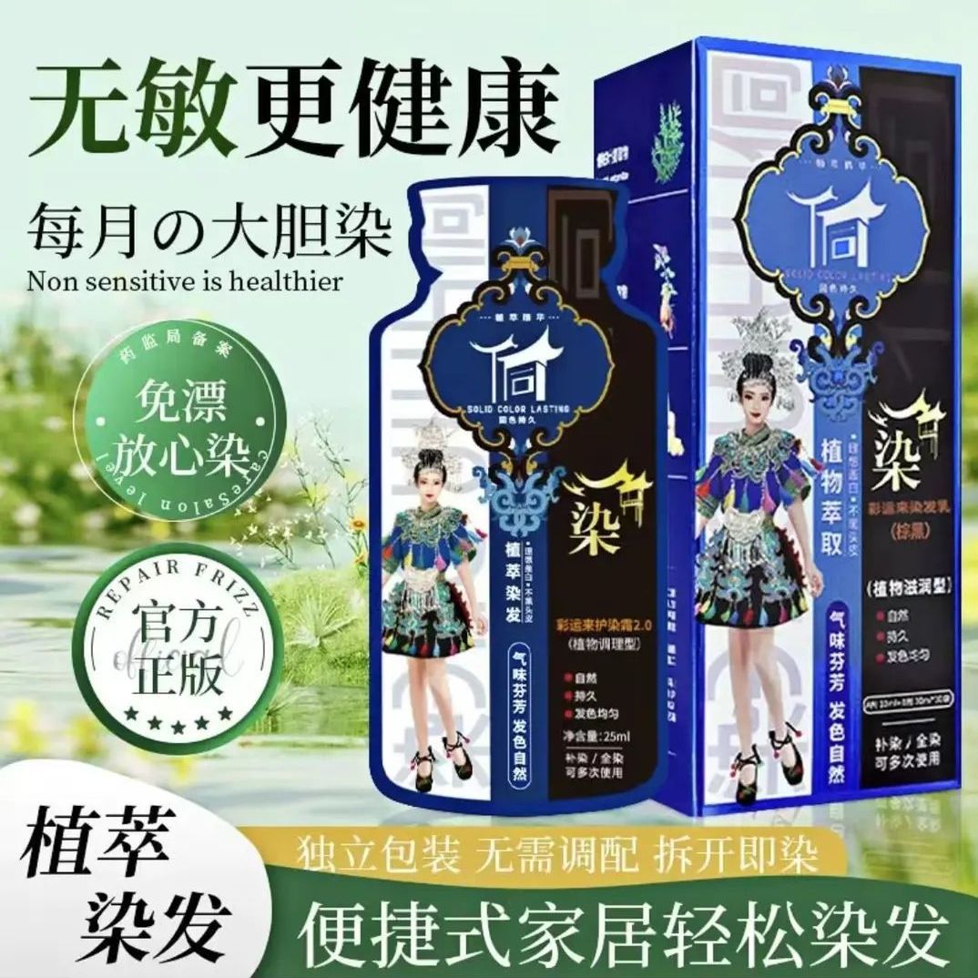 侗染植物染发膏王丽云安全无刺激正品健康遮白泡泡染在家轻松染发