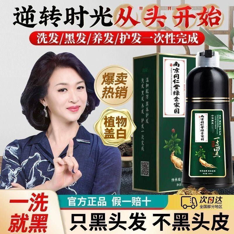 南京同仁堂一洗黑泡泡染发剂纯天然植物自己在家染彩色黑色染发膏