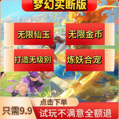 梦幻手游西游微变服gm后台无限玉