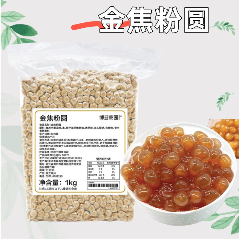 博多家园金焦珍珠白珍珠黑珍珠波霸金典珍珠粉圆 琥珀大珍珠包邮