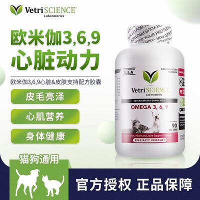 柴犬嘻嘻 美国进口Vetri SCIENCE宠大师OMEGA369猫狗通用鱼油保健