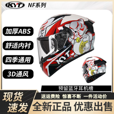KYT全盔NFR双镜摩托车四季