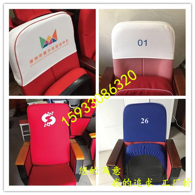 定做电影院学校会议室椅套